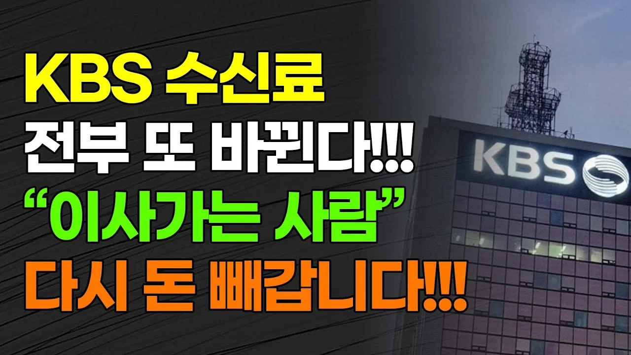 KBS 방송 수신료 - DVDPrime