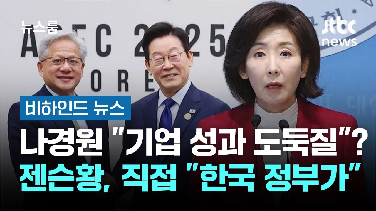 GPU 확보에 "기업 성과 도둑질"…나경원의 '공허한 주장' - DVDPrime